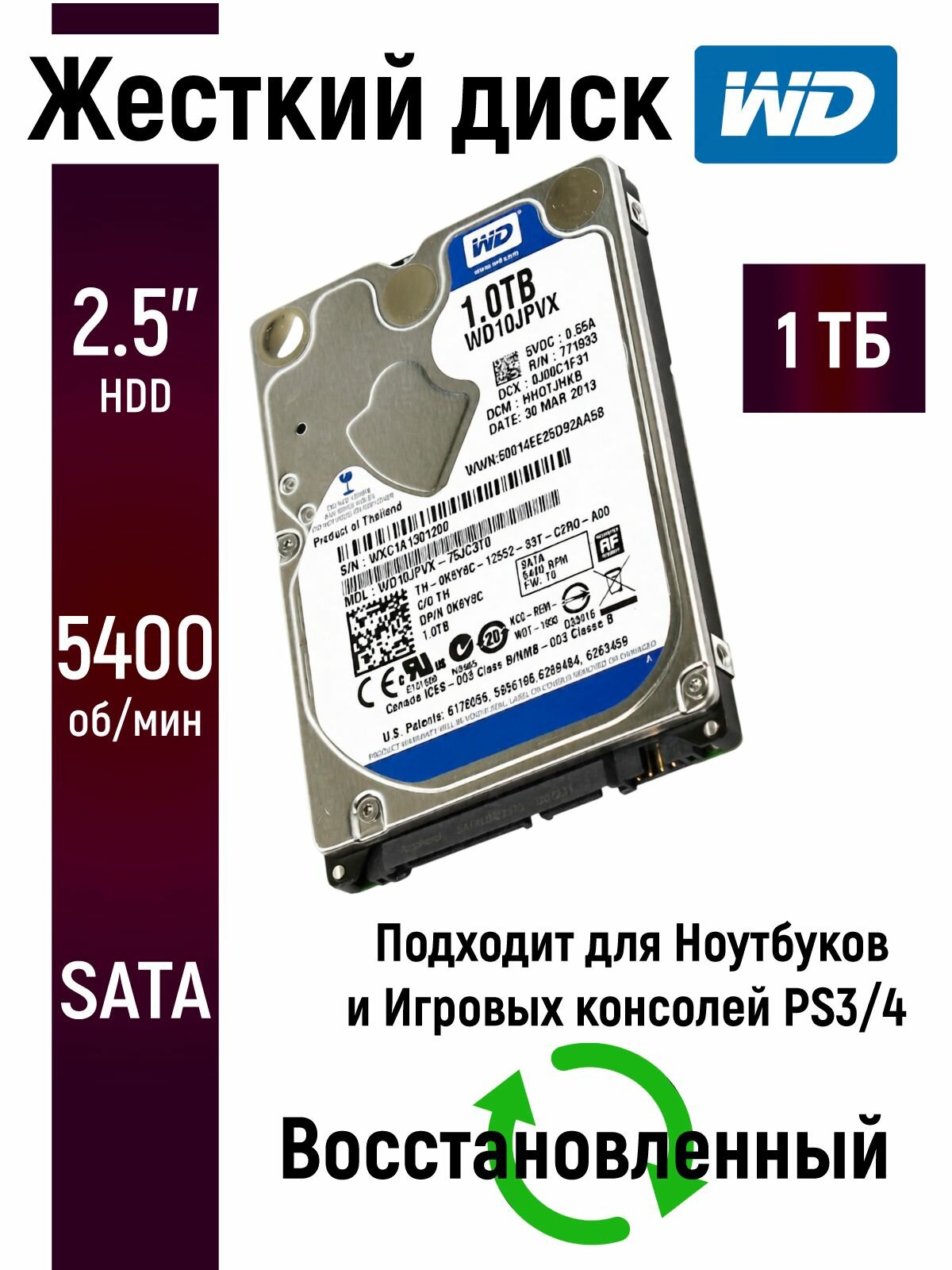 Внутренний жесткий диск для ноутбука WD Blue 1Тб для ноутбука 2.5 дюймов WD10JPVX-2.5-V