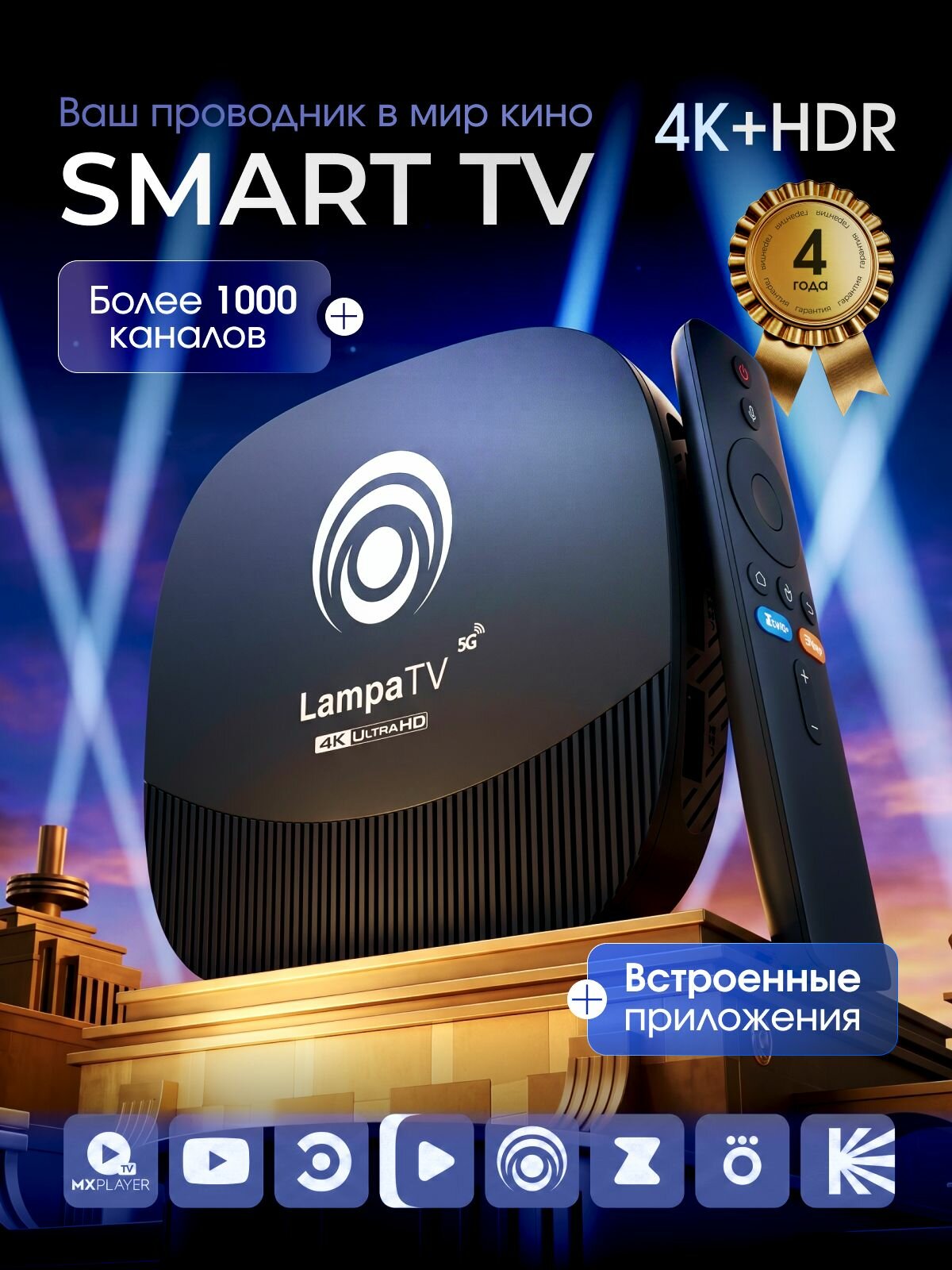 LampaTV Медиаплеер Android, 2 ГБ/16 ГБ, Wi-Fi, Bluetooth, черный