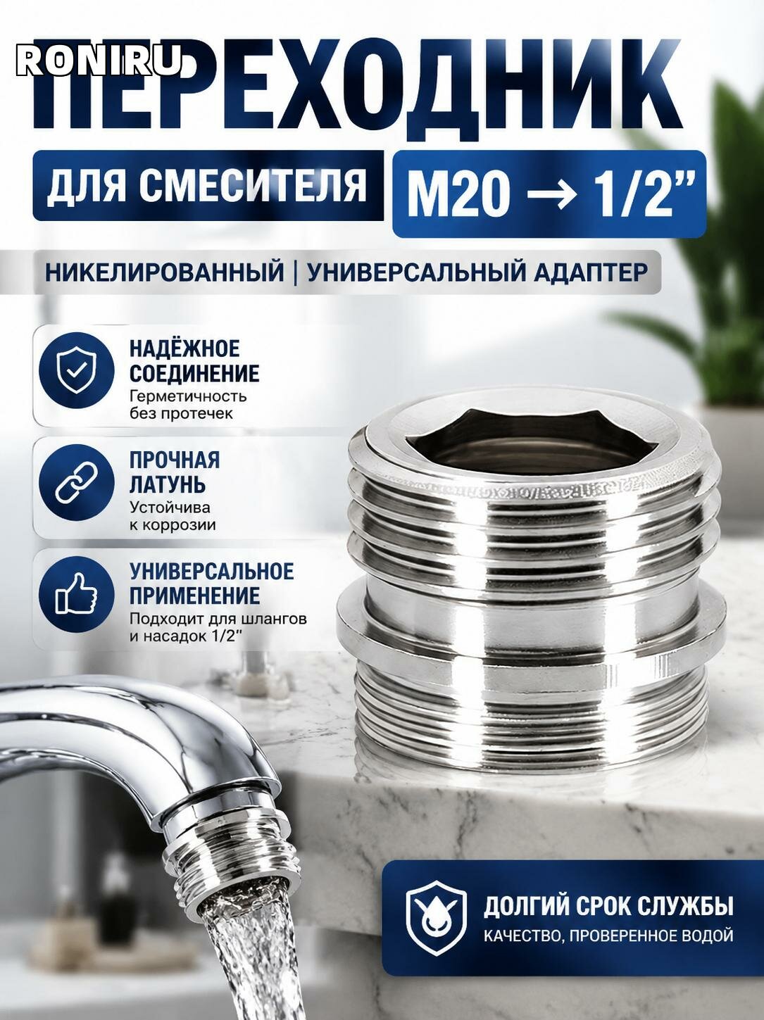 Переходник для смесителя М20 наружная на 1/2 дюйма — никелированный универсальный адаптер для шланга и насадки
