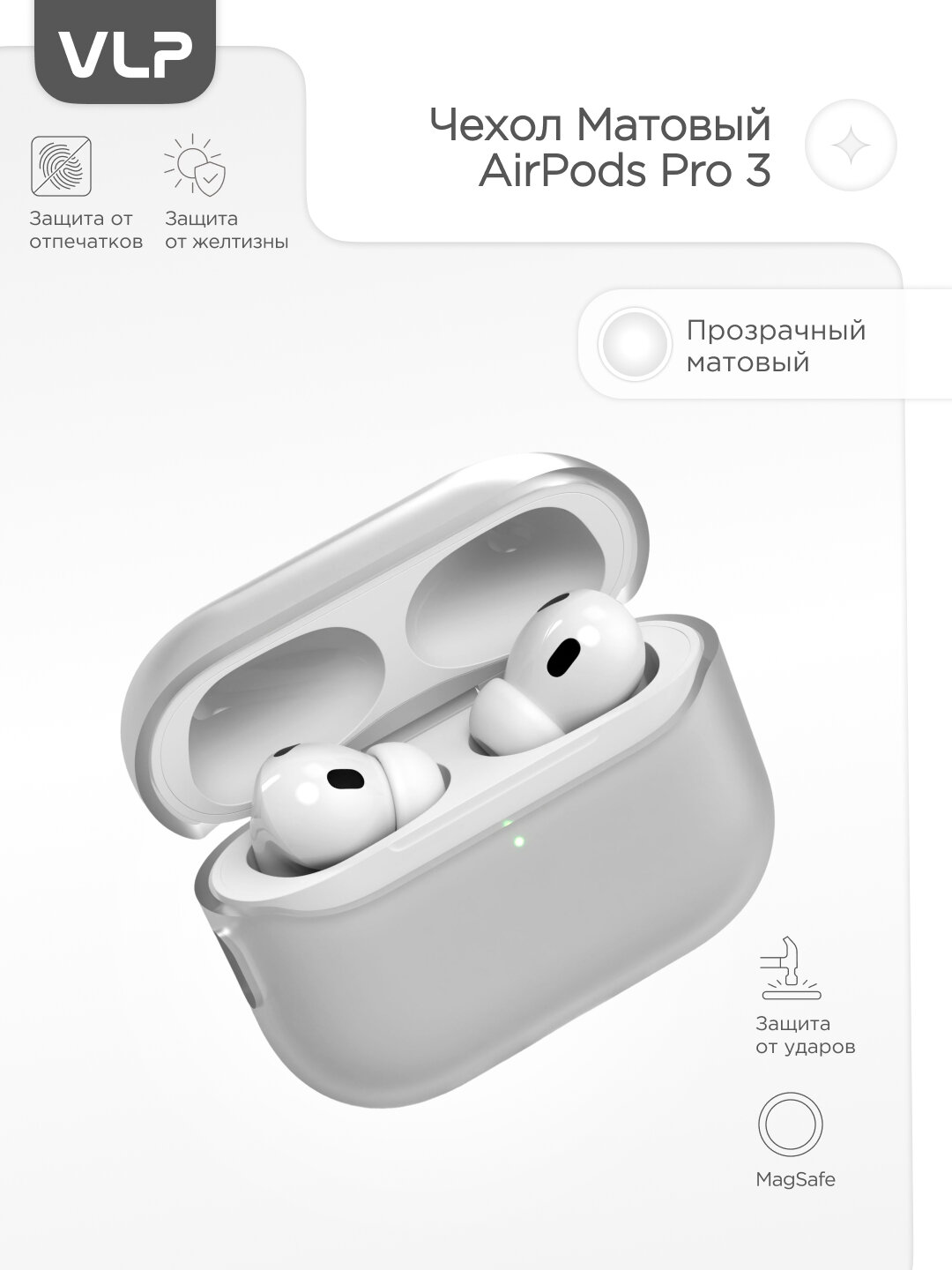 Чехол защитный VLP Grace Case для AirPods Pro 3, матовый прозрачный