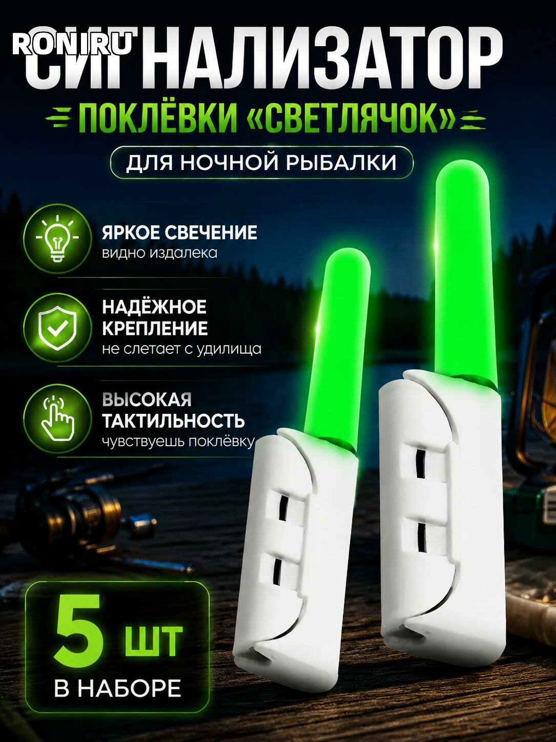 Электронный сигнализатор поклевки светлячок для ночной рыбалки с цветовой индикацией, набор 5 штук для удилища
