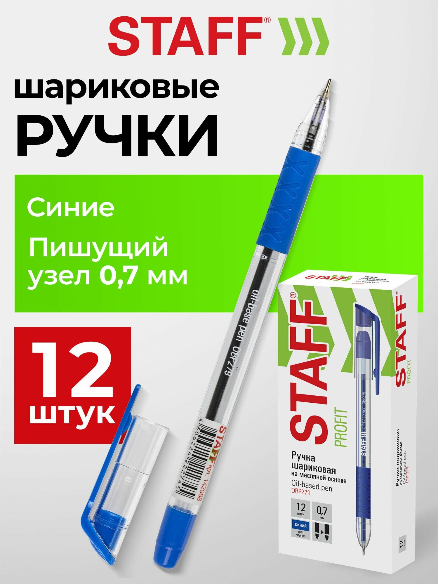 Ручки шариковые синие набор 12 штук тонкие для школы и офиса с грипом, пишущий узел 0,7 мм, линия письма 0,35 мм, шариковые ручки синие письменные принадлежности ручки для письма комплект ручек тонкий