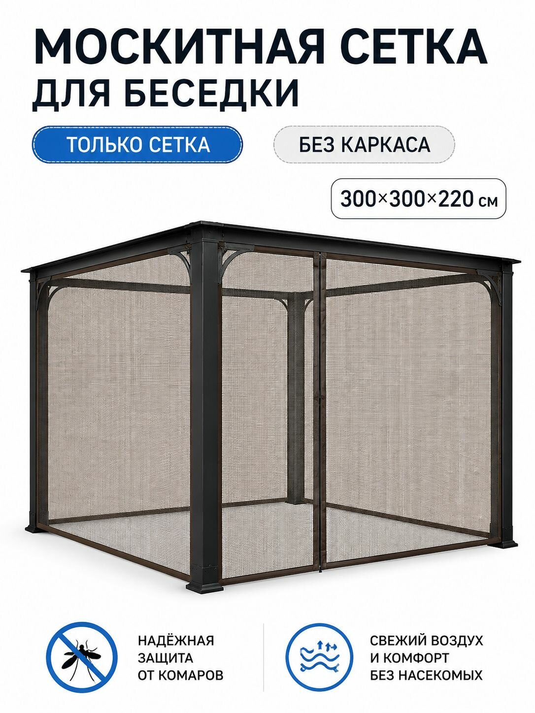 Беседка,300х220см