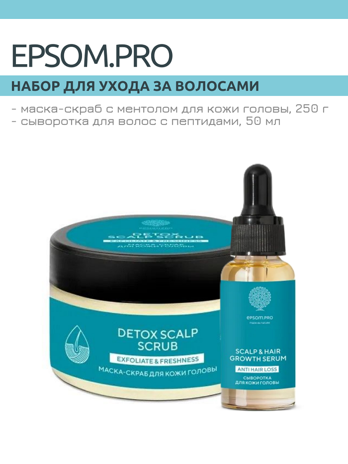 Набор для волос "Детокс": сыворотка с пептидами + скраб для кожи головы