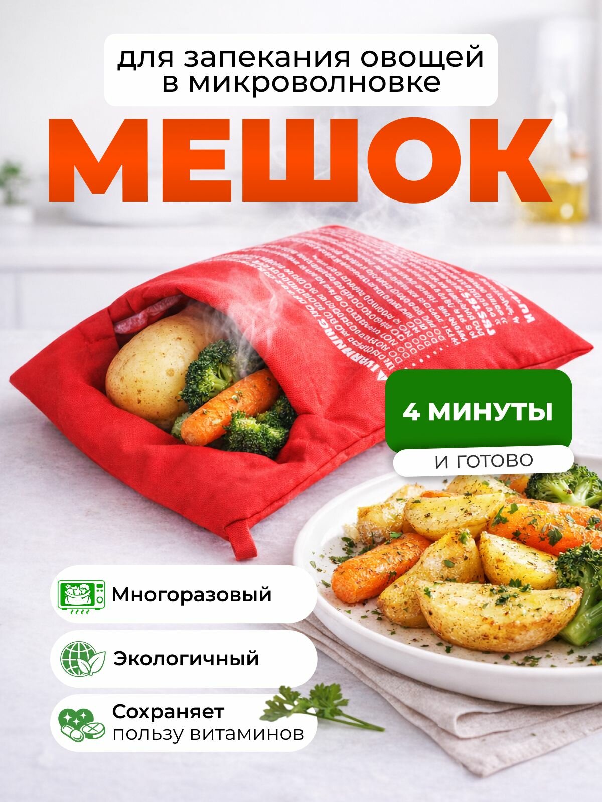 Пакет рукав мешок для запекания картофеля и овощей в микроволновой печи мешок для запекания пакет для микроволновки
