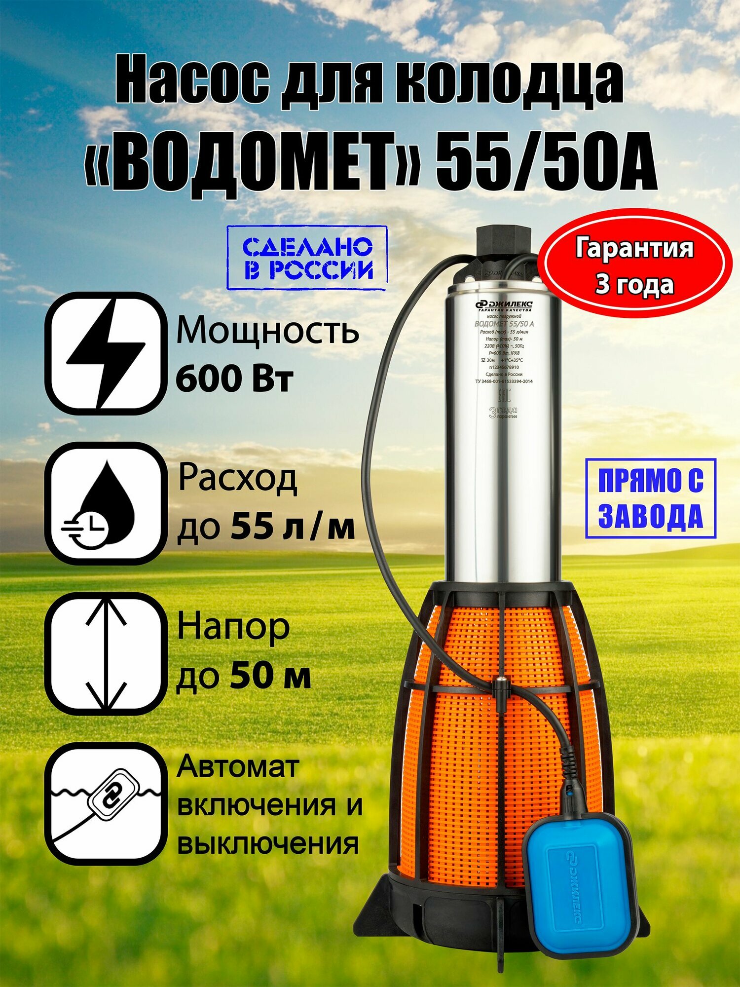 Джилекс водомет 55/50А дф (opигинaл). Колодезный насос с автоматикой включения и выключения.