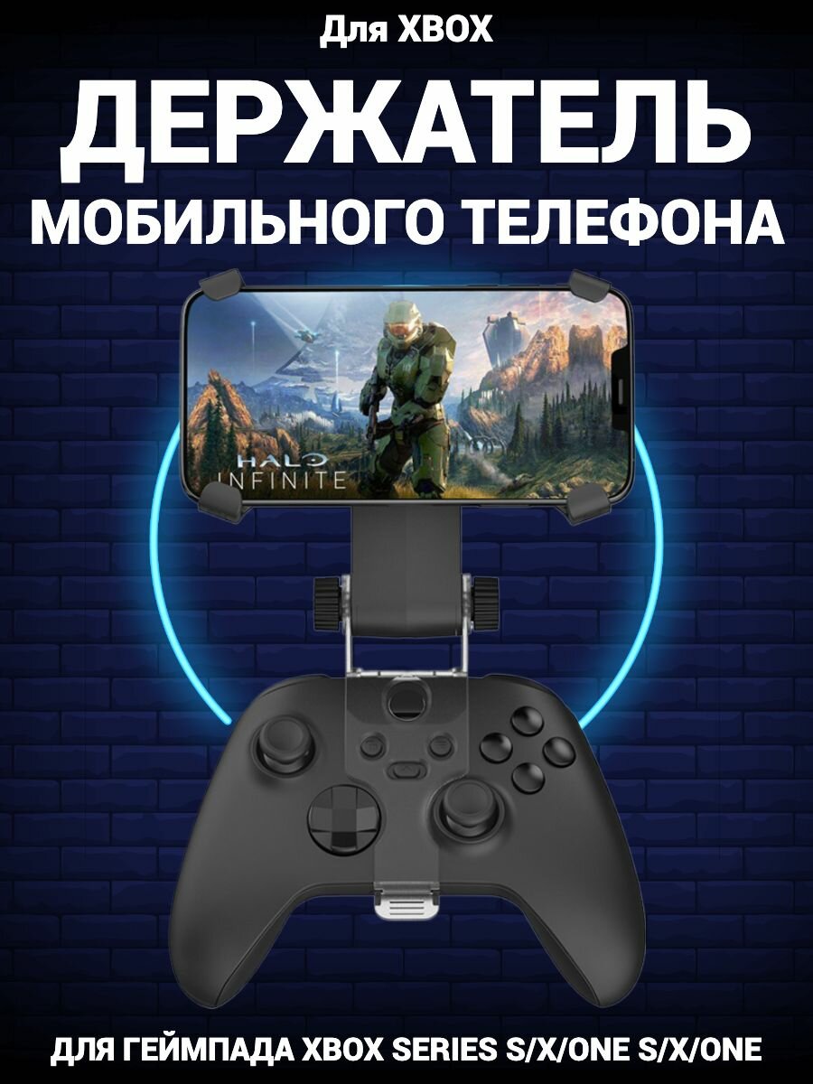Крепление геймпадов Xbox для мобильного телефона