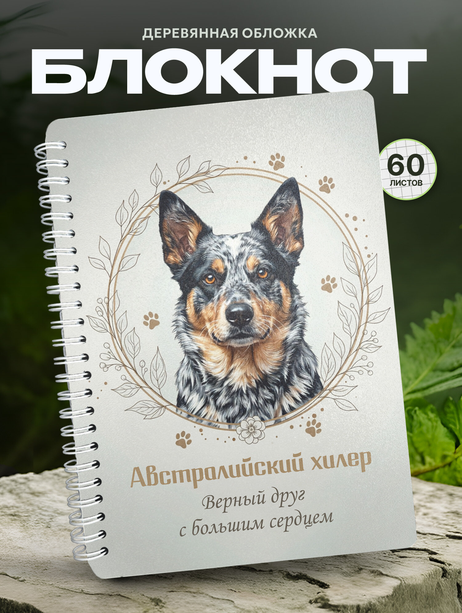 Блокнот Wood-book "австралийский хилер", A5, твердая обложка, лхдф