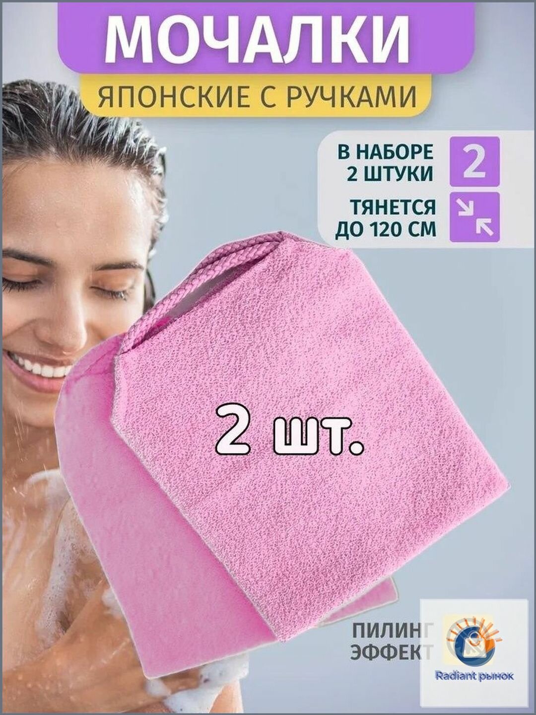 Мочалка для тела Японская жесткая с ручками для ванной, душа, бани, массажная, антицеллюлитная- Набор 2 штуки