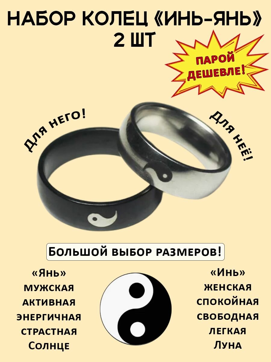 Набор колец