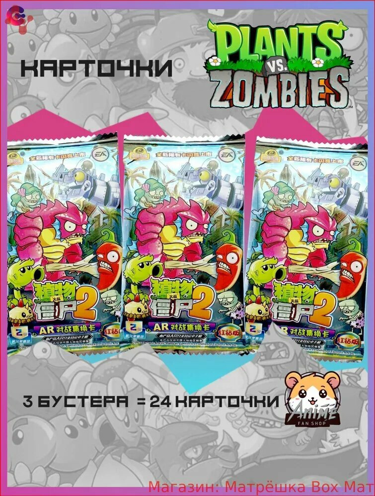 Коллекционные карточки Растения против зомби / Plants vs Zombies (3 пака) .
