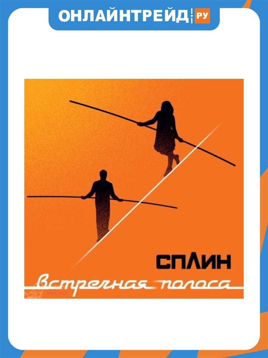Виниловая пластинка SP Digital Сплин - Встречная Полоса