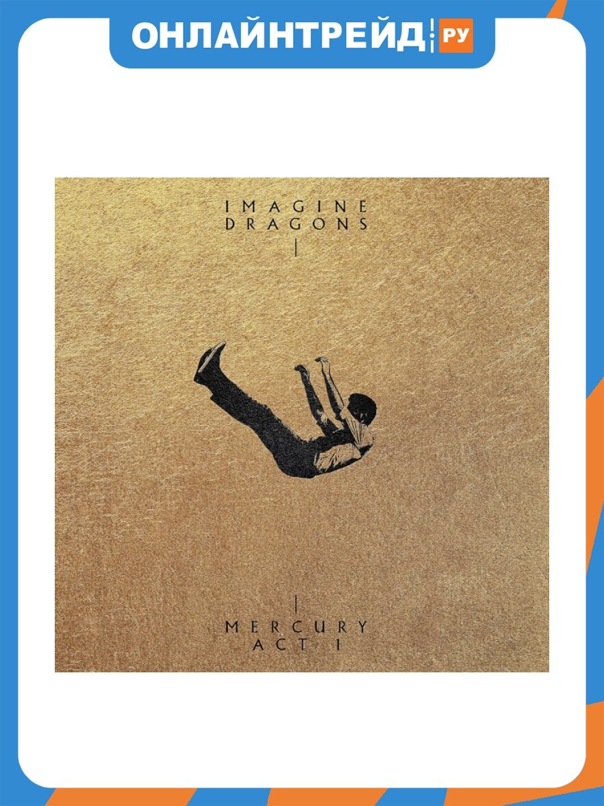 Компакт-диск Universal Music Imagine Dragons - Mercury - Act 1