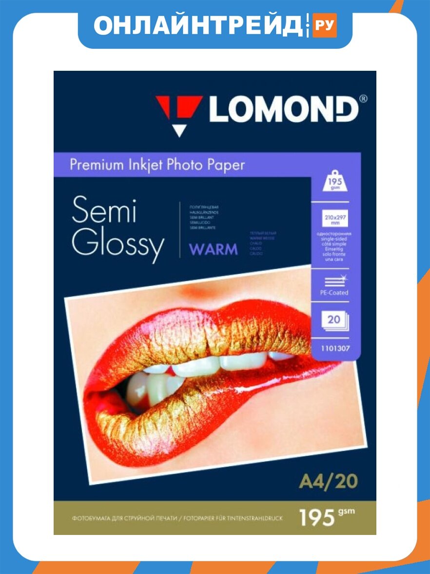 Фотобумага Lomond премиум для стр. печати А4, 195 г/м2 односторонняя Warm Semi- Glossy (20л)