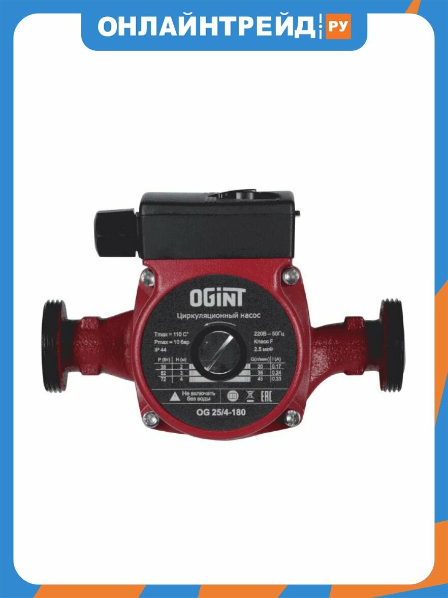 Циркуляционный насос Ogint OG 25/4-180 PN10 1х220В/50 Гц с мокрым ротором