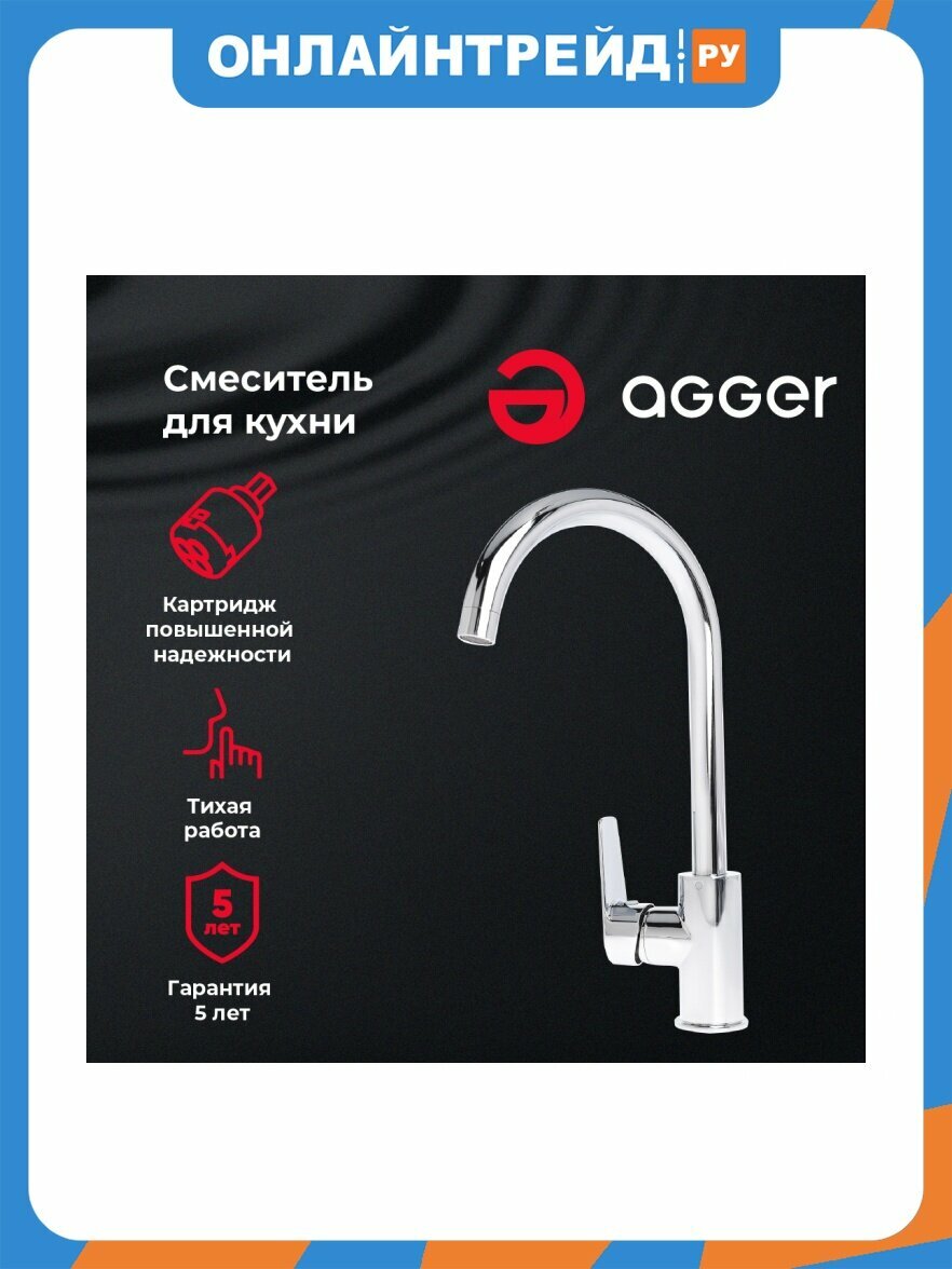 Смеситель для кухни Agger Splendid A0900100