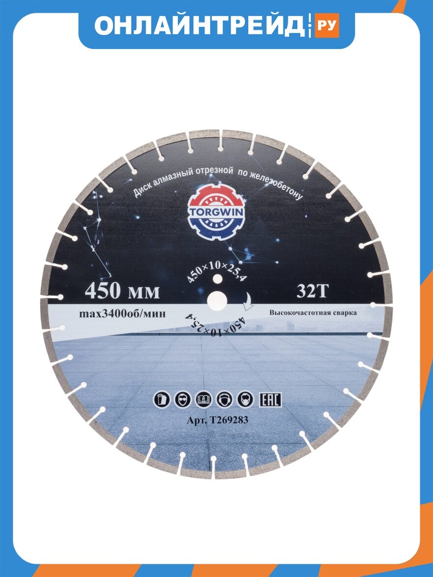 Torgwin Диск алмазный отрезной сегментный по железобетон и камню Серия TGS 450х25.4/10х3.6мм. Professional Industrial / T269283 /