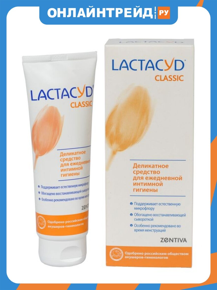 Средство для интимной гигиены Lactacyd Сlassic, 125 мл