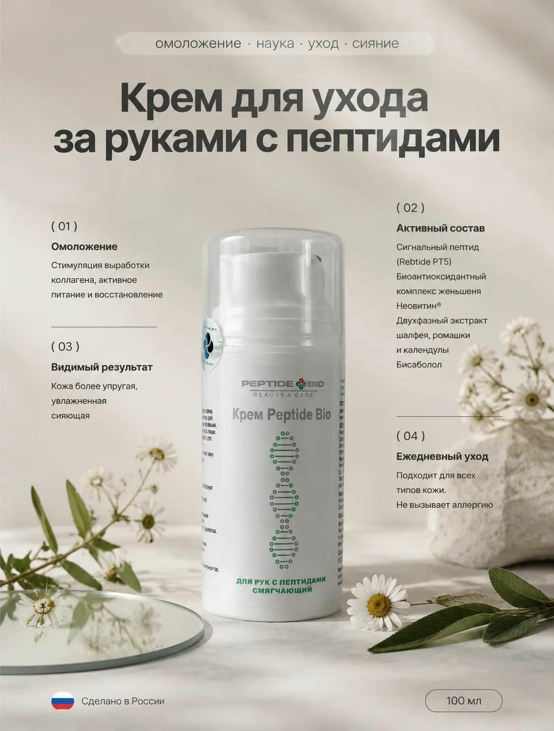 Крем для рук с пептидами PeptieBio смягчающий, регенерирующий, антивозрастной