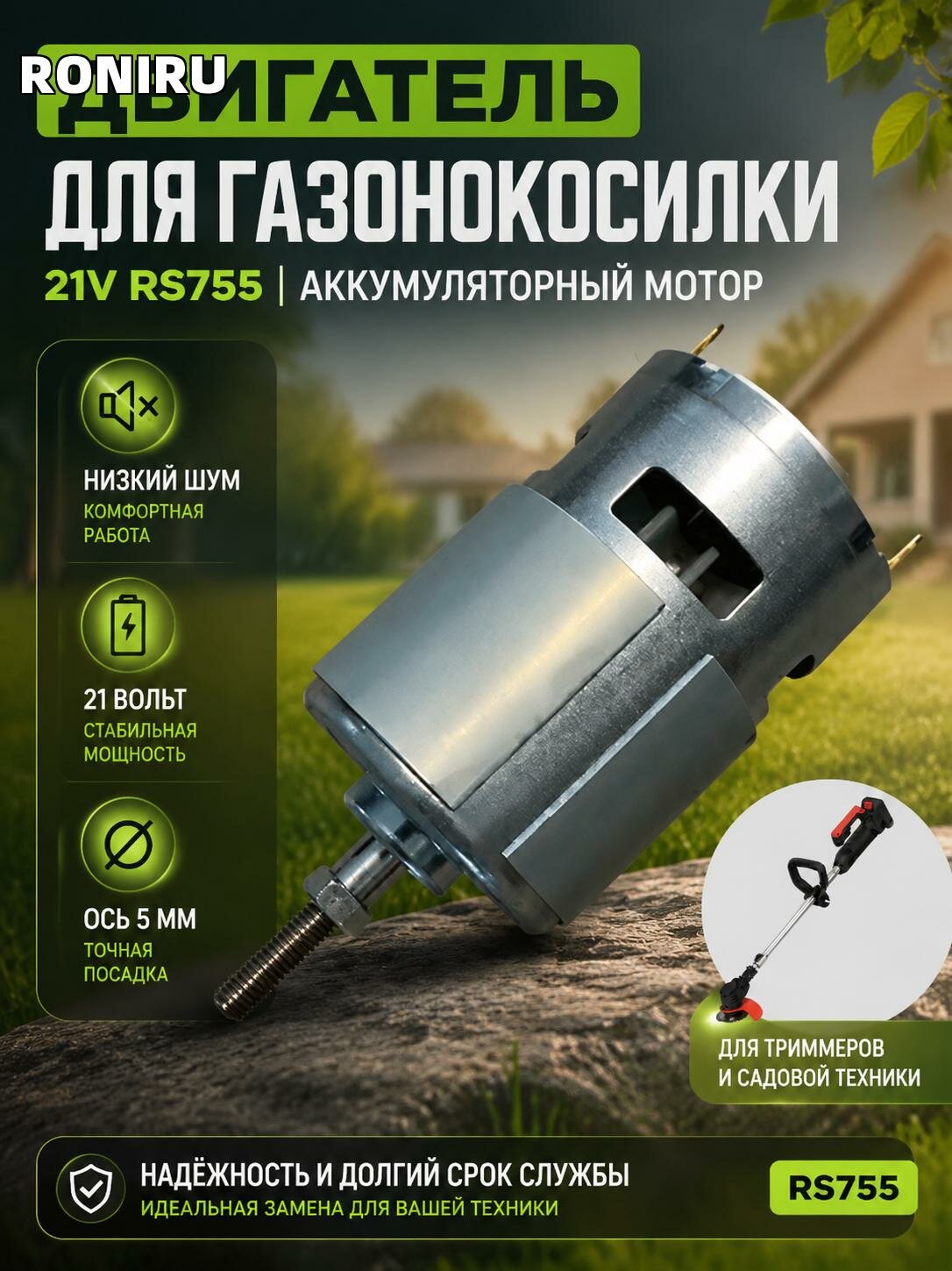 Двигатель для газонокосилки 21V RS755, аккумуляторный мотор для триммера и садовой техники, низкий шум, ось 5 мм