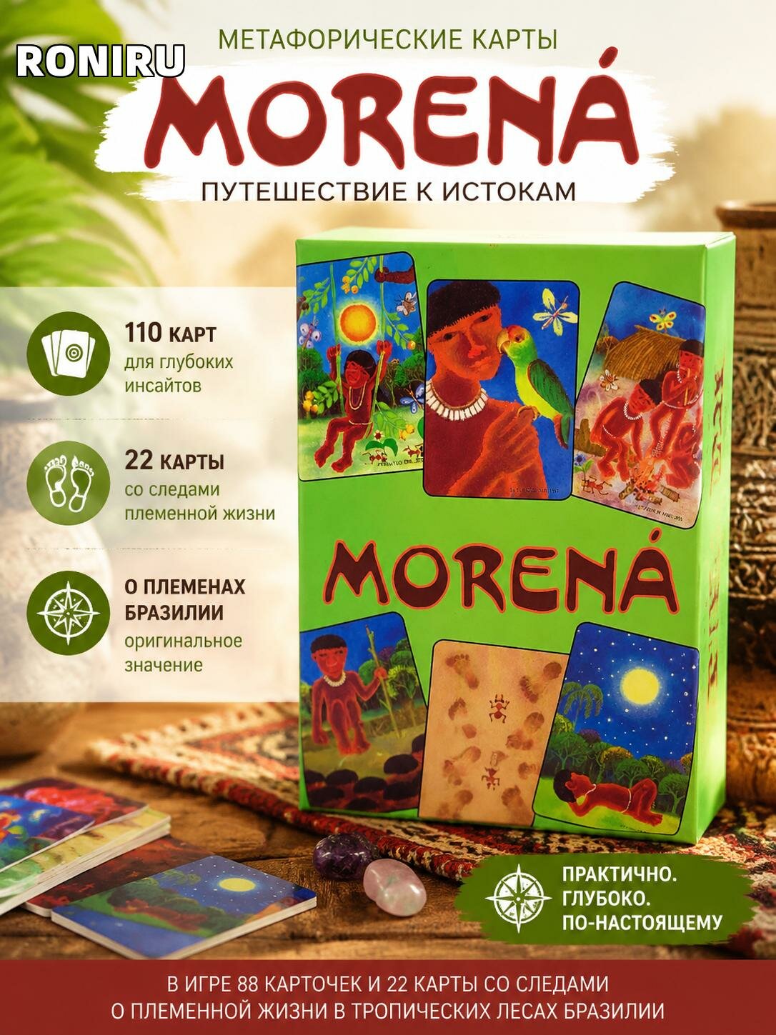 Метафорические карты Morena — в игре 88 карточек и 22 карты со следами о племенной жизни в тропических лесах Бразилии