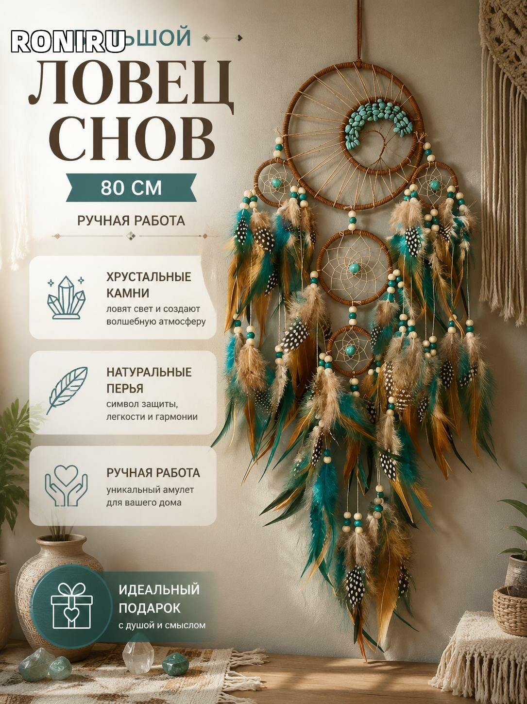 Большой ловец снов 80 см с перьями и хрустальными камнями — ручная работа, амулет для дома в стиле бохо, подарок