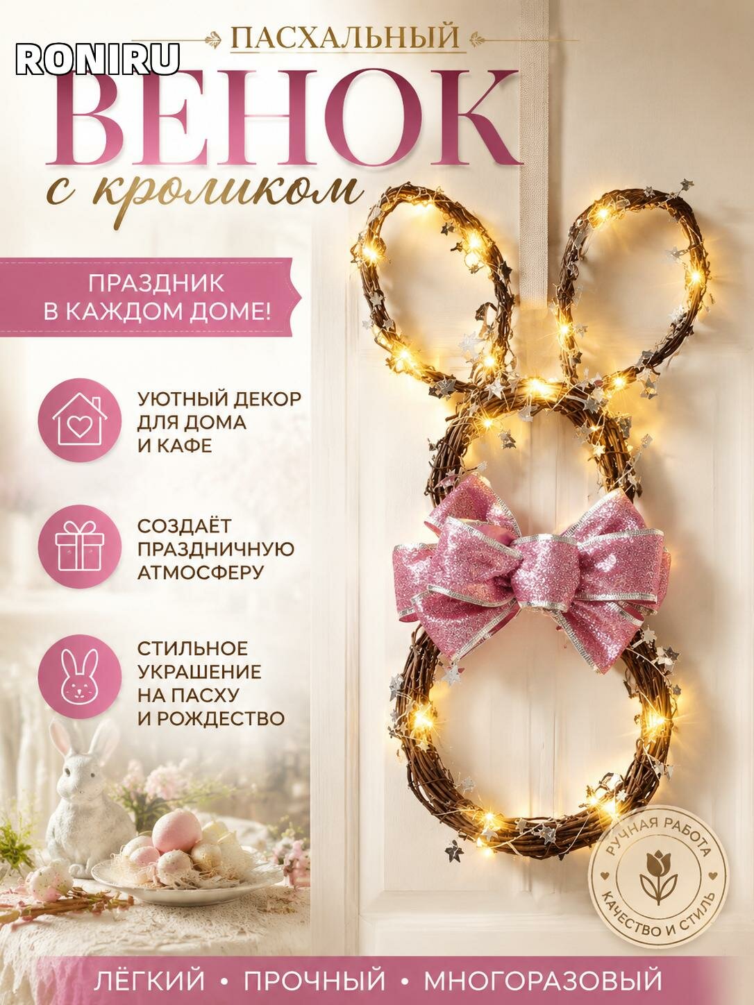 Пасхальный венок с кроликом для дома и кафе — праздничный декор, стильное украшение интерьера на Пасху и Рождество