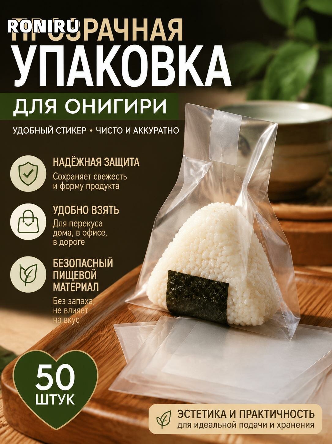 Прозрачная упаковка для онигири с удобным стикером — хранение, транспортировка закусок и сэндвичей для перекуса