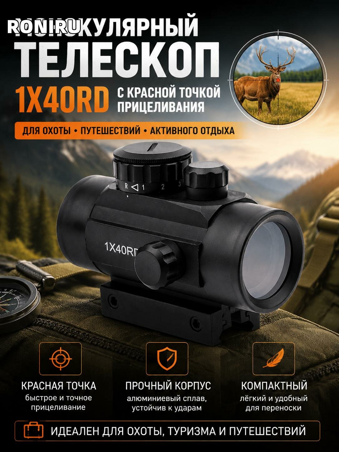 1X40RD монокулярный телескоп для путешествий с красной точкой прицеливания — аксессуар для охоты, компактный черный