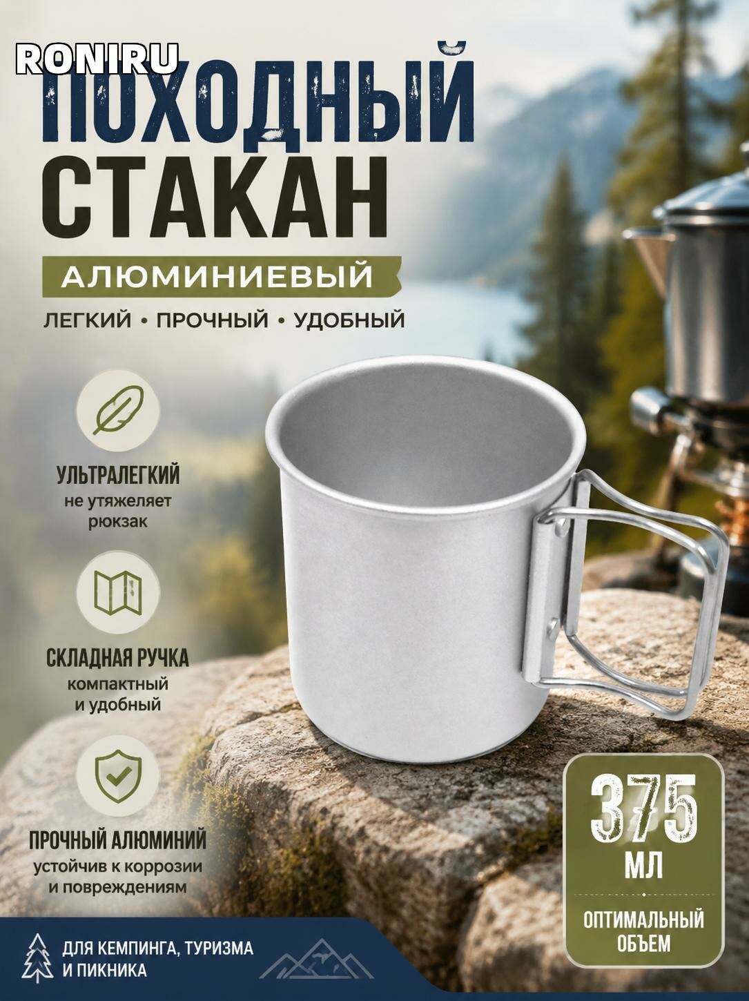 Алюминиевый походный стакан 375 мл — складная кружка для кемпинга, туризма и пикника, легкий металлический кубок