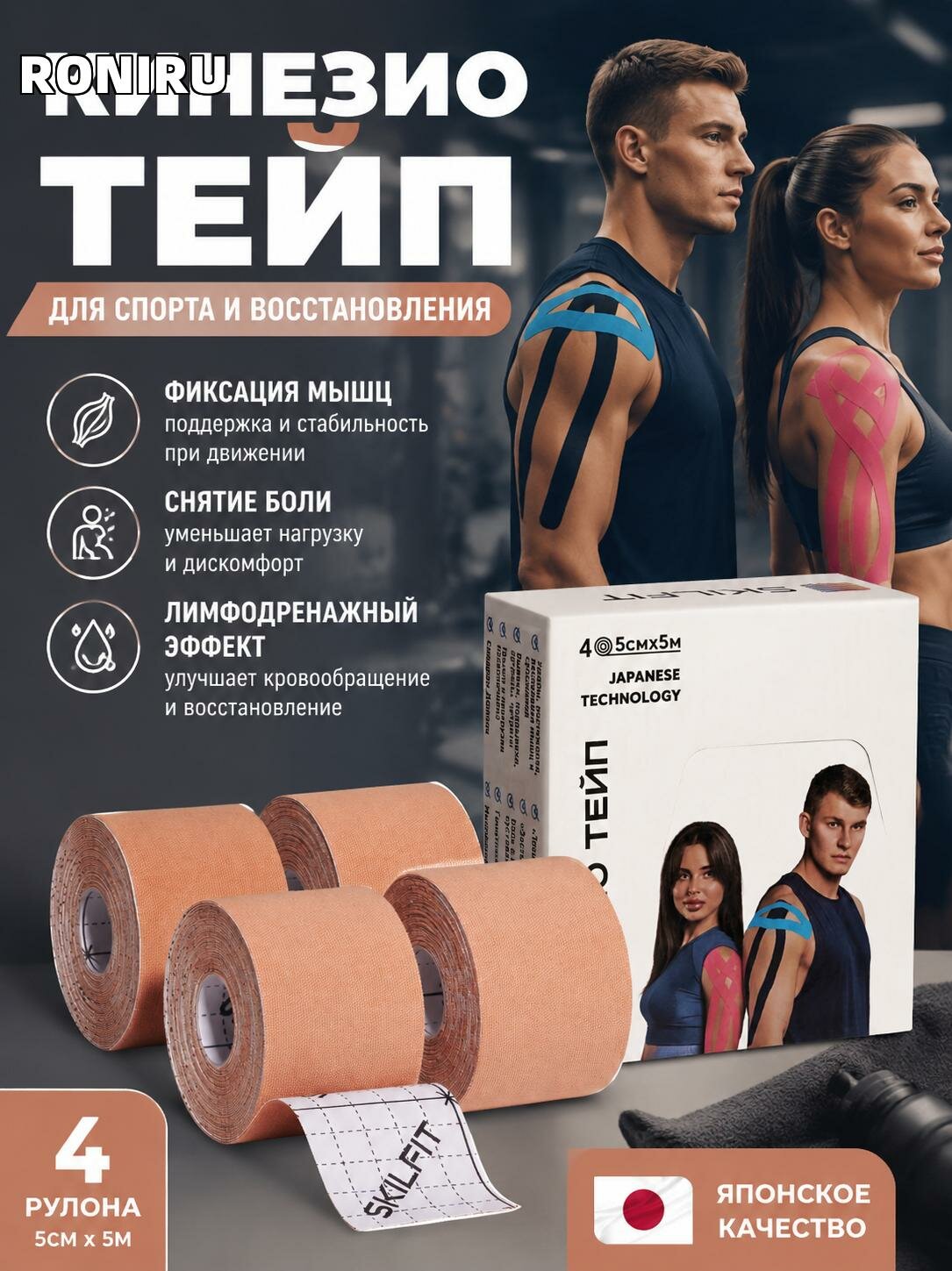 Кинезио тейп Skilfit для спорта и восстановления фиксация мышц, снятие боли и лимфодренажный эффект для спортсменов