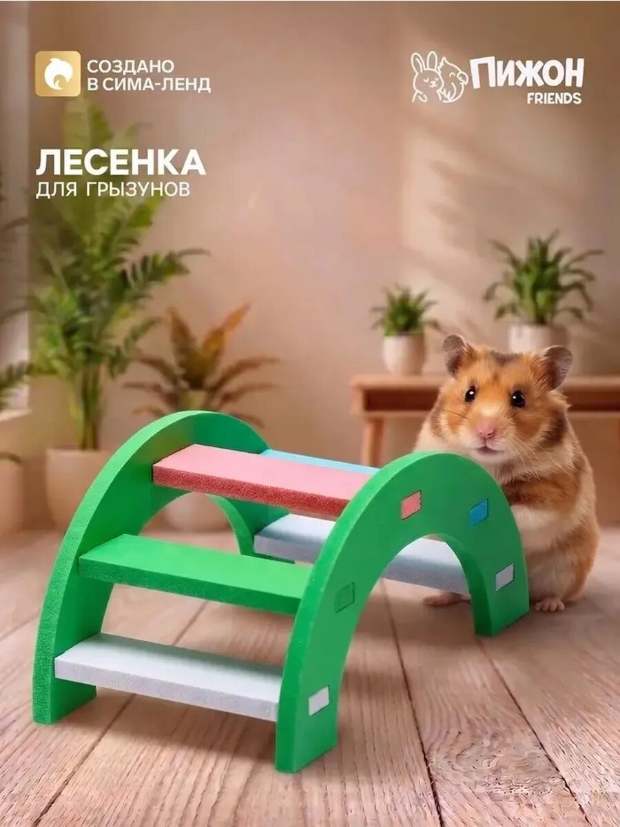 Цветная лесенка для грызунов, яркий зеленый