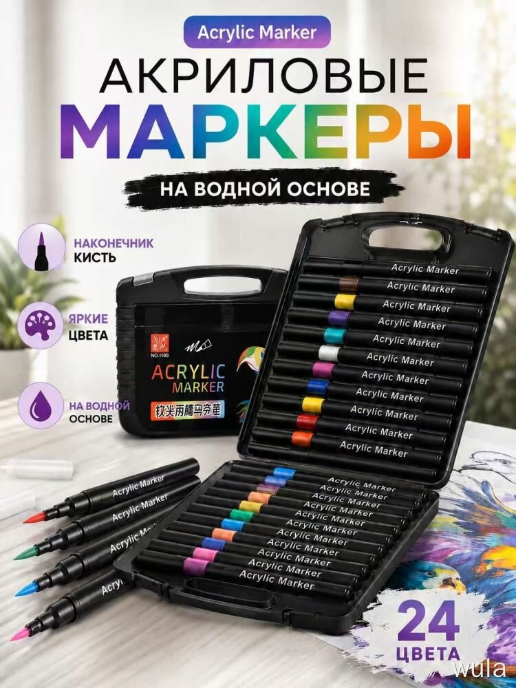 Маркеры акриловые NO.1100 24 цвета на водной основе 24 шт для рисования и творчества детей фломастеры