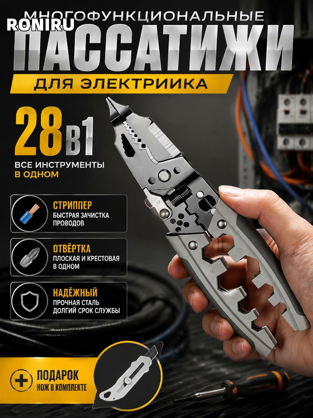 Многофункциональные пассатижи 28 в 1 мультитул для электрика с функцией отвертки и стриппером для зачистки проводов
