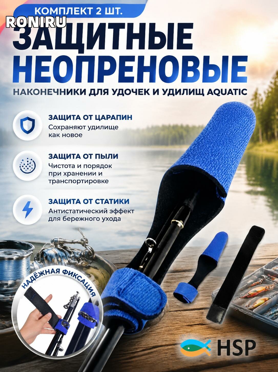 Защитные неопреновые наконечники для удочек и удилищ Aquatic, комплект 2 шт. — защита от царапин, пыли и статики