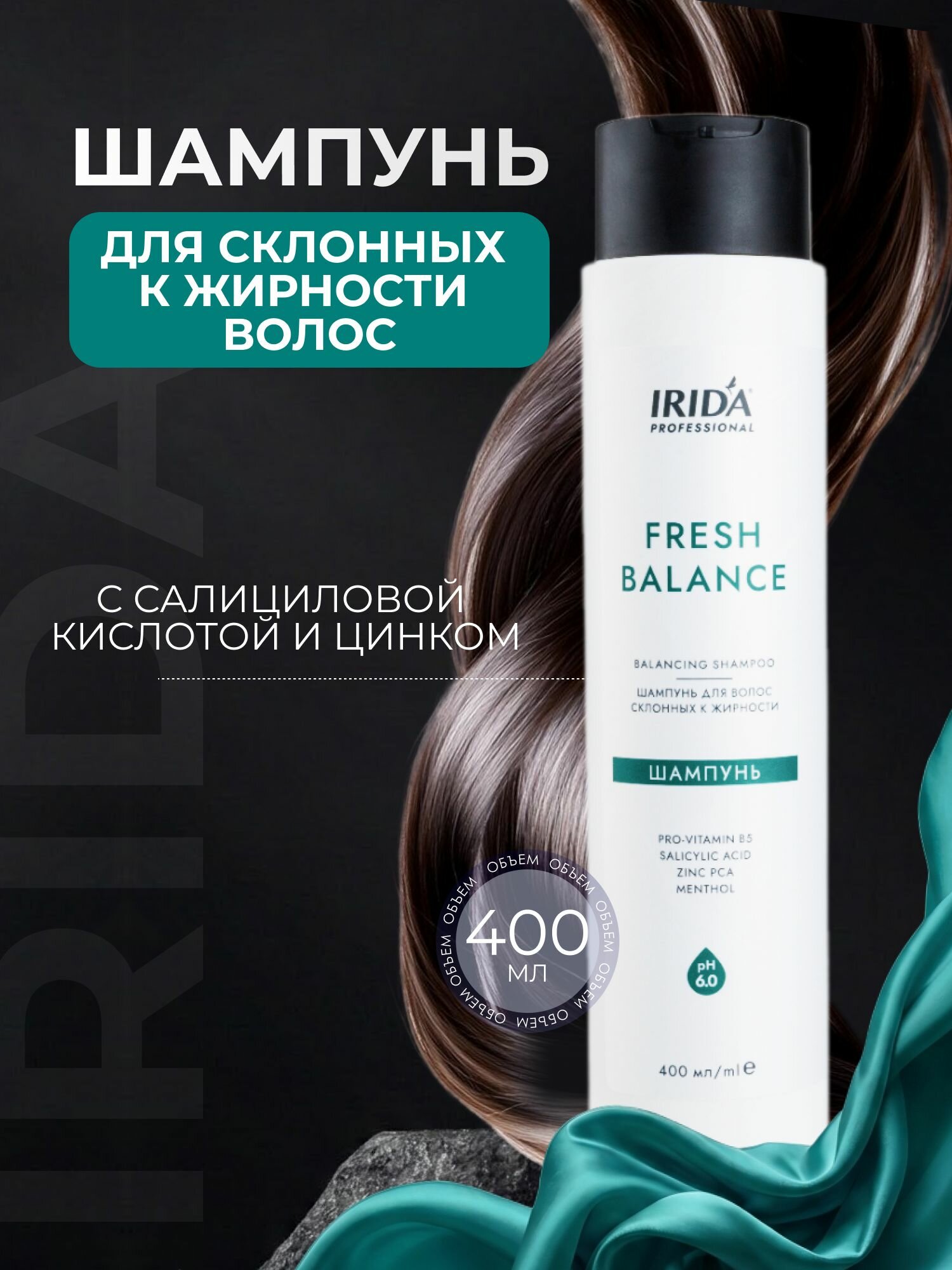 Шампунь для жирных волос и кожи головы женский IRIDA
