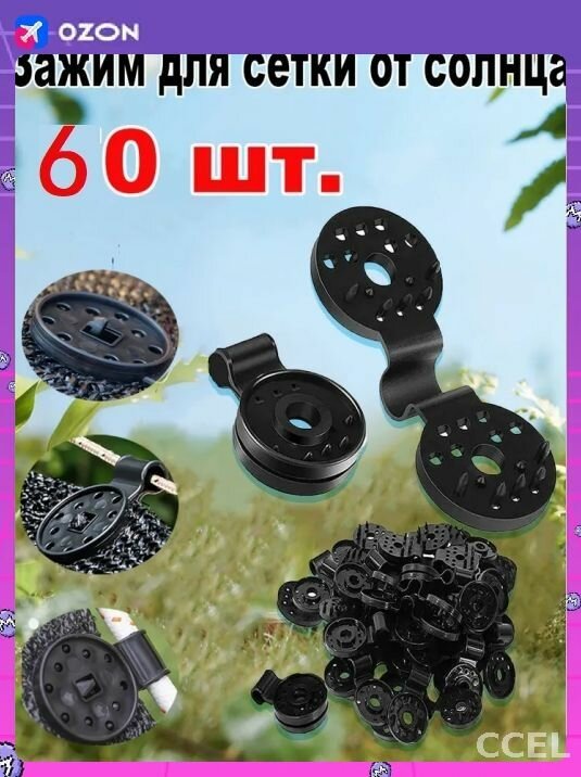 Клипсы для парника80 х 30мм, ABS пластик, 60 шт