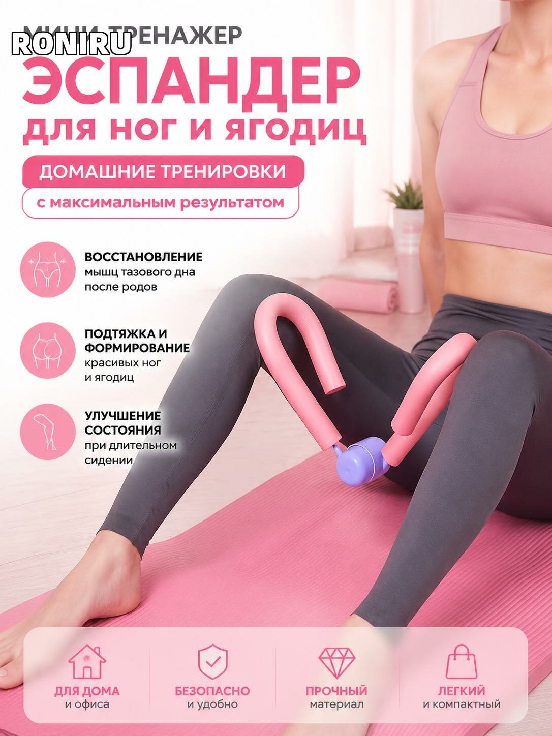 Эспандер для ног и ягодиц — мини-тренажер для домашних тренировок, укрепление мышц и антицеллюлитный эффект тела