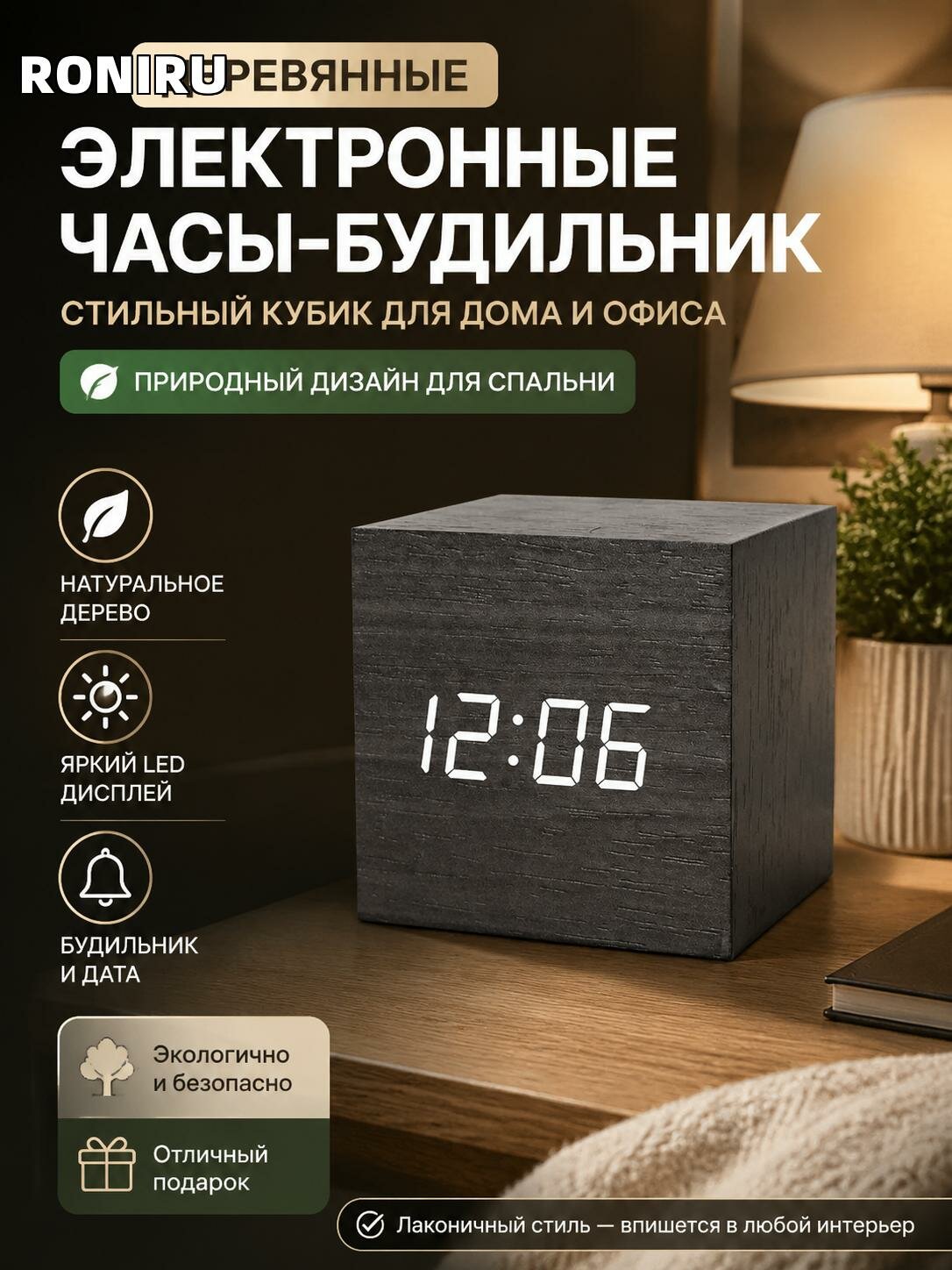 Деревянные электронные часы-будильник с LED-дисплеем, стильный кубик для дома и офиса, природный дизайн для спальни