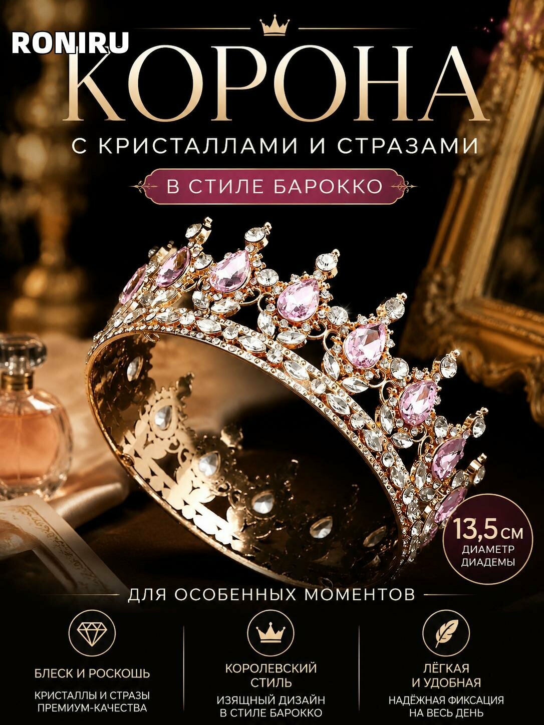 Корона с кристаллами и стразами для свадьбы, вечеринки или выпускного — тиара в стиле барокко, диадема 13.5 см