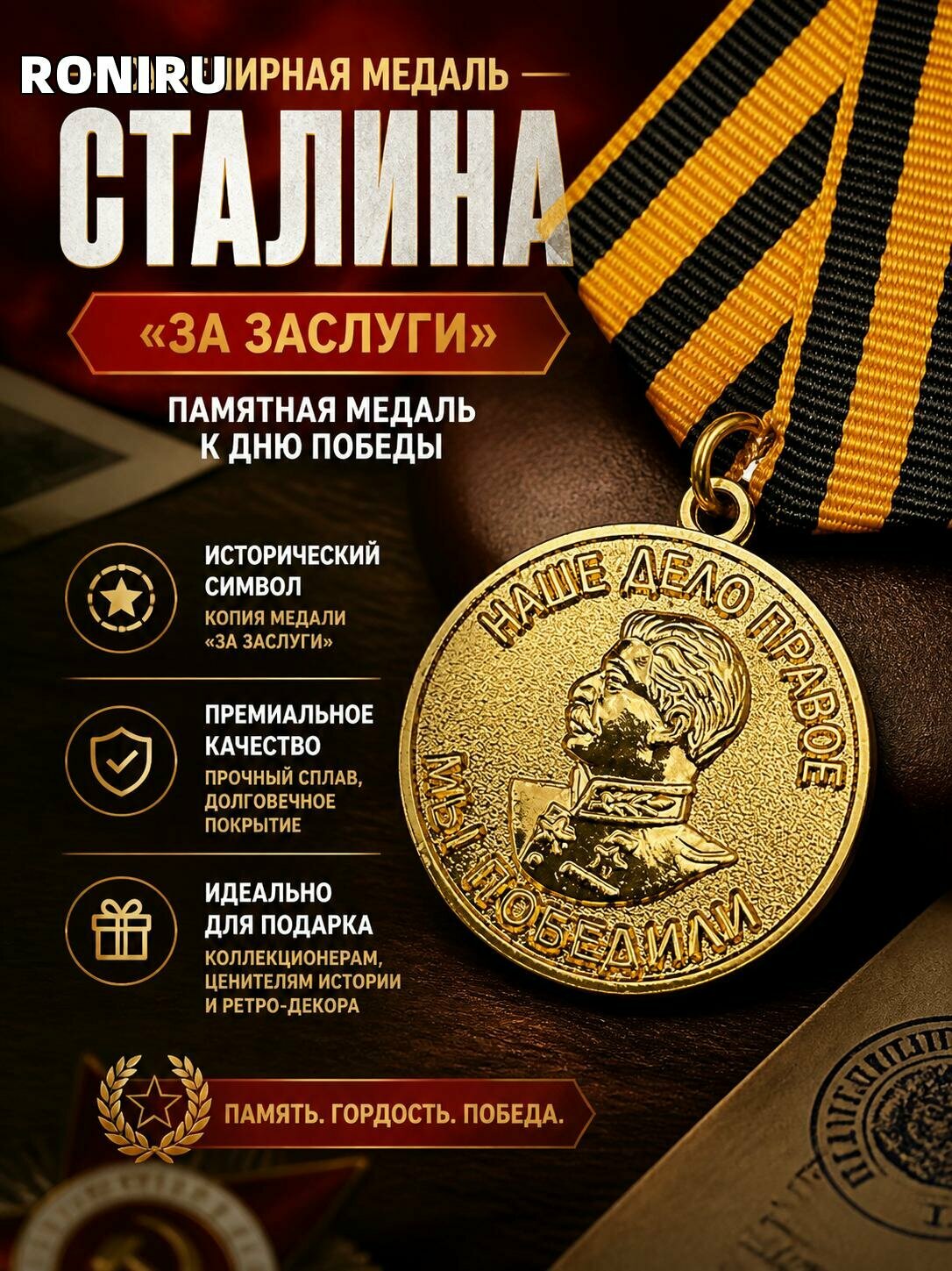 Сувенирная медаль Сталина — копия медали «За заслуги», памятная медаль к Дню Победы для коллекции и ретро‑декора