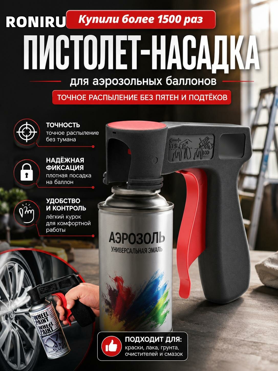 Пистолет-насадка для аэрозольных баллонов с триггером для точного распыления краски, лаков и очистителей для дома
