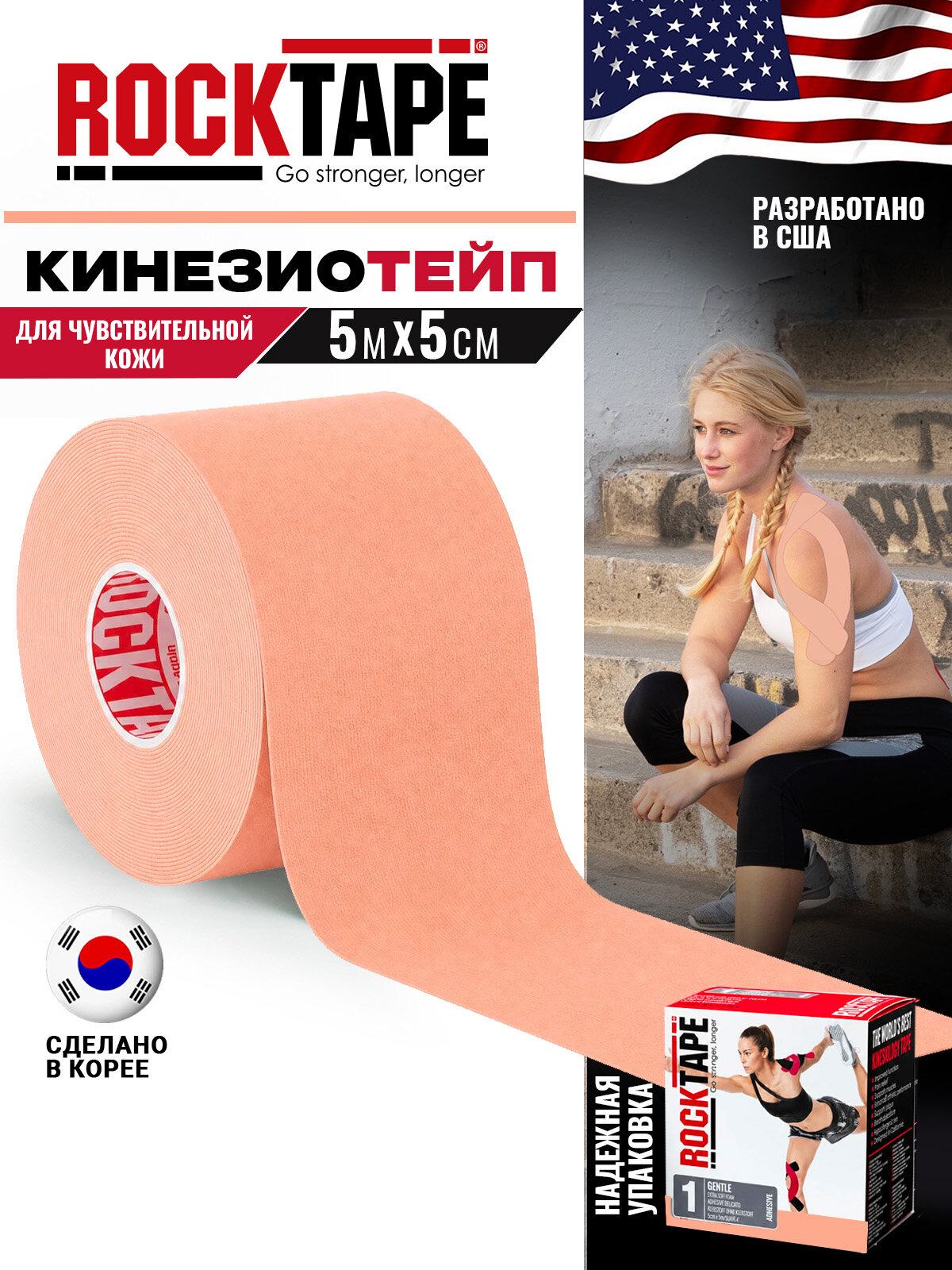Кинезиотейп Rocktape Gentle "1" (RocktapeRх) 5 см х 5 м, бежевый