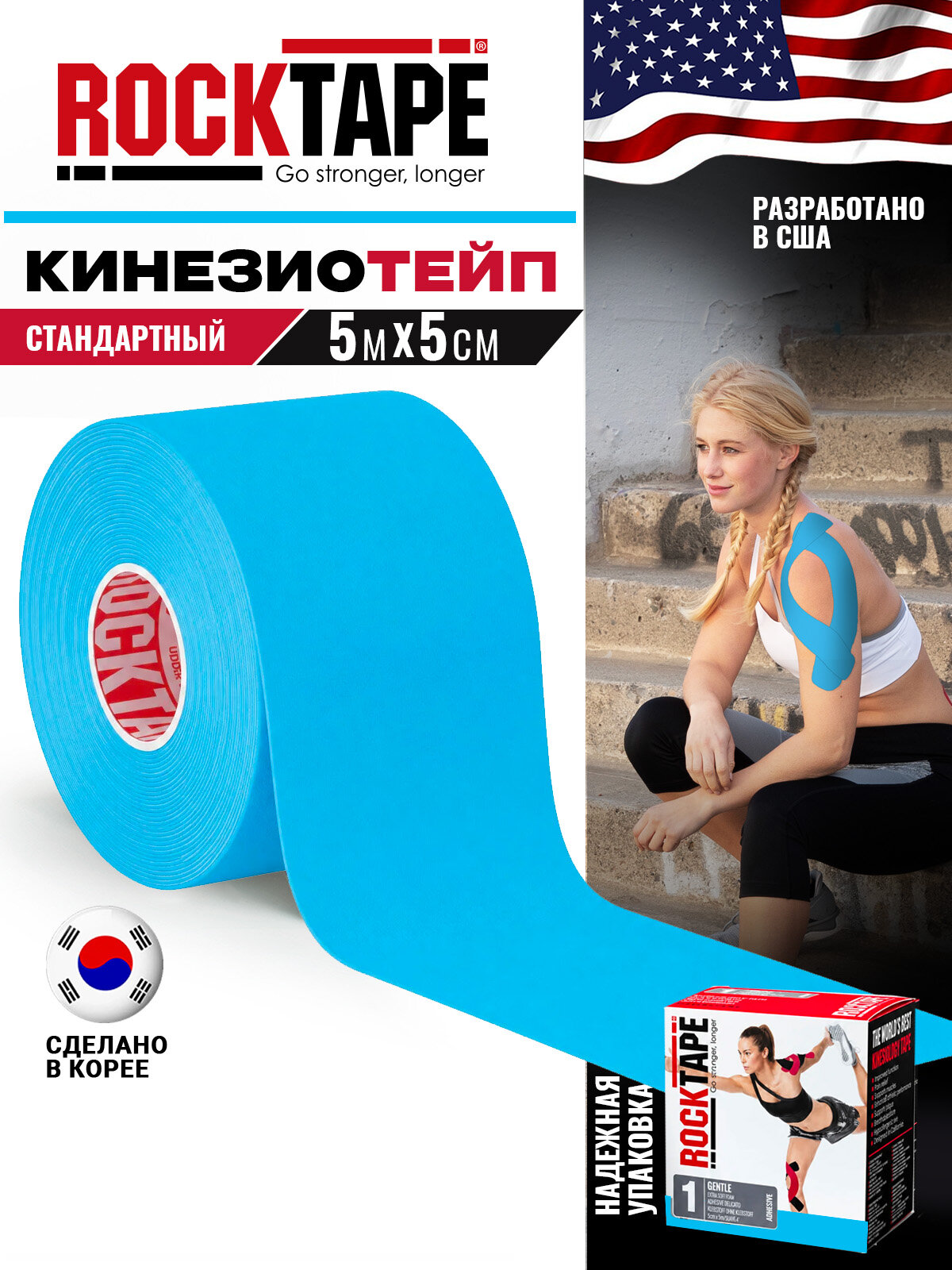 Кинезиотейп Rocktape Gentle "1" (RocktapeRх) 5 см х 5 м, голубой