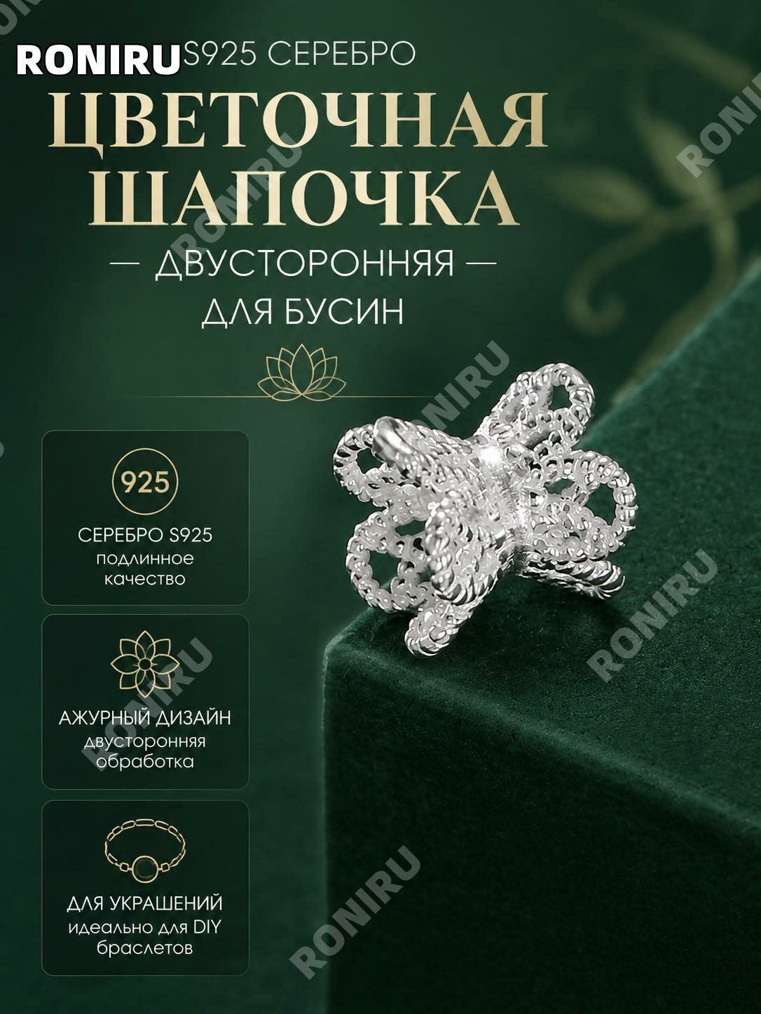 Разделитель для бусин S925 серебро, ажурная шапочка лотос для украшений