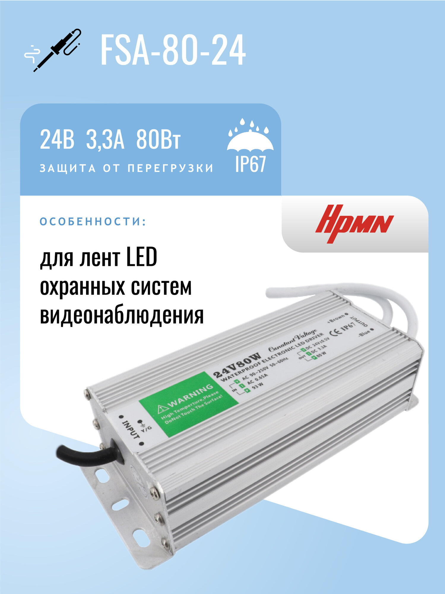 Блок питания HPMN FSA-80-24 24V 3,3A 80W