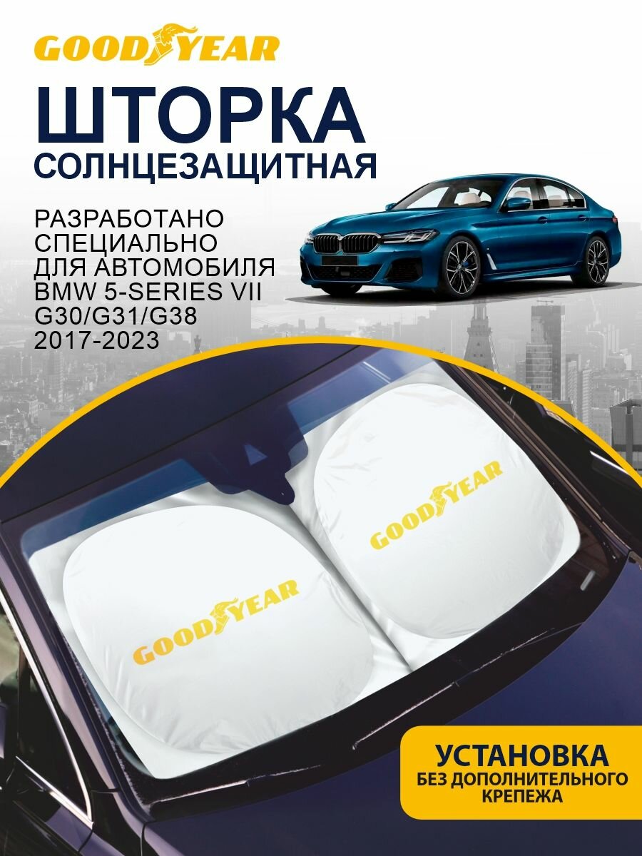 Солнцезащитная шторка GOODYEAR BMW 5 G30/G31/G38 (2017-2023) / шторка в авто БМВ 5 Г30/Г31/Г38
