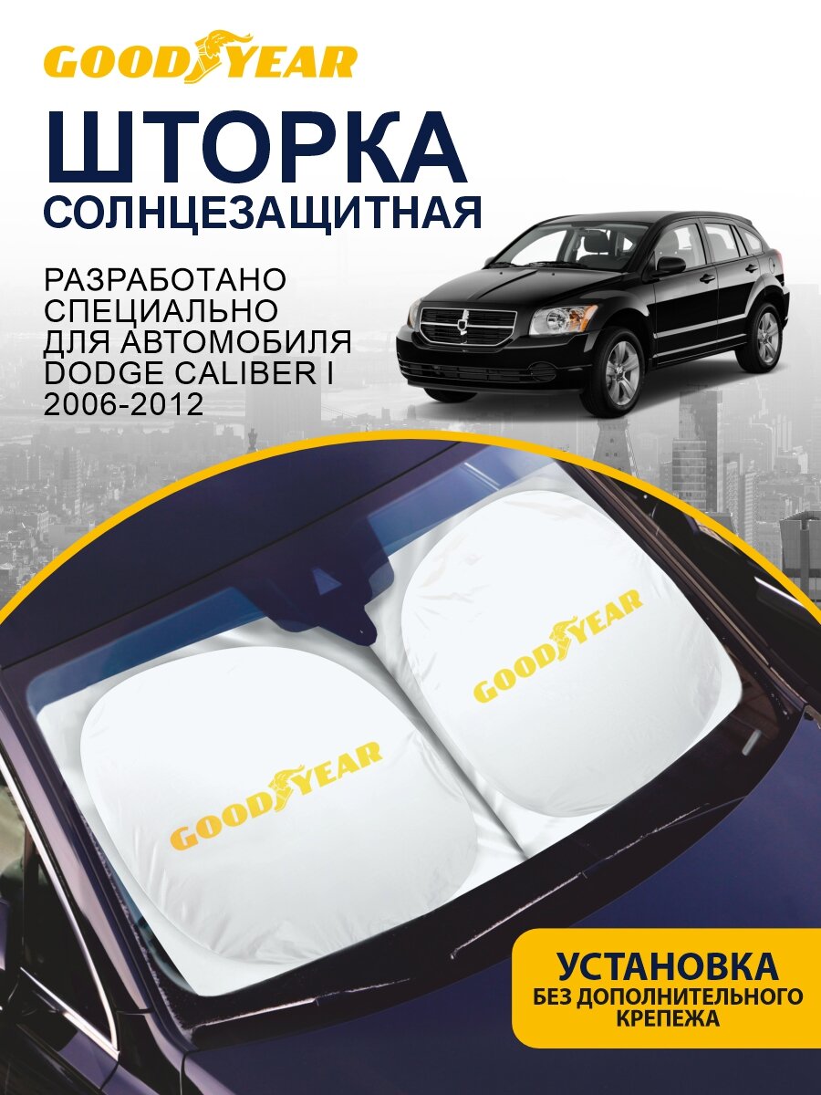 Солнцезащитная шторка GOODYEAR Dodge Caliber 1 поколение (2006-2012) / шторка в авто Додж Калибр