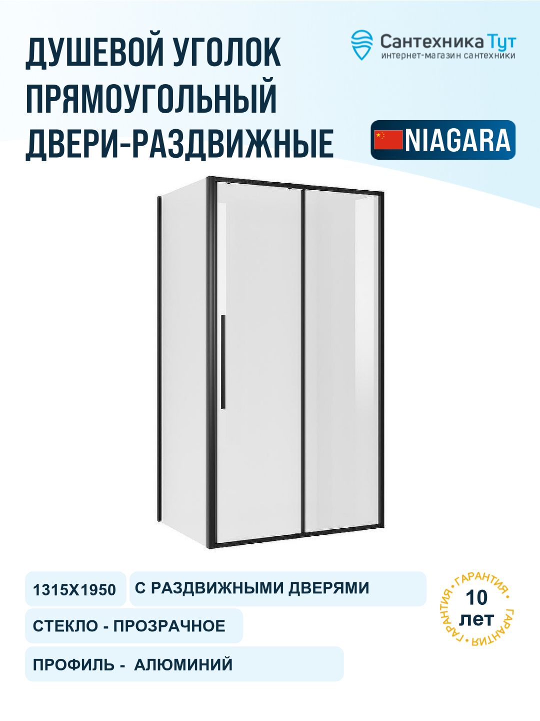 Душевой уголок Niagara Nova 130х80 NG-84-13AB-A80B-34 профиль Черный матовый стекло прозрачное