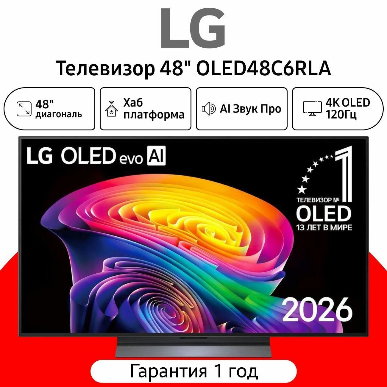 Телевизор LG OLED48C6RLA